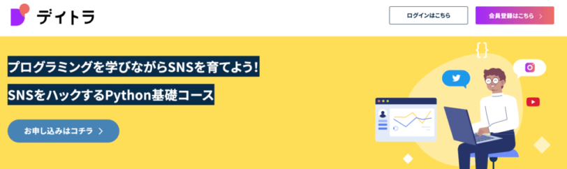 【厳選】Pythonが学べるおすすめのプログラミングスクール5校 | Webpia